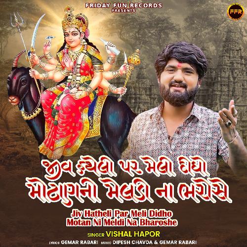 Jiv Hatheli Par Meli Didho Motan Ni Meldi Na Bharoshe Songs Download ...