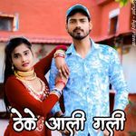 Theke Ali Gali - Song Download from Theke Ali Gali @ JioSaavn