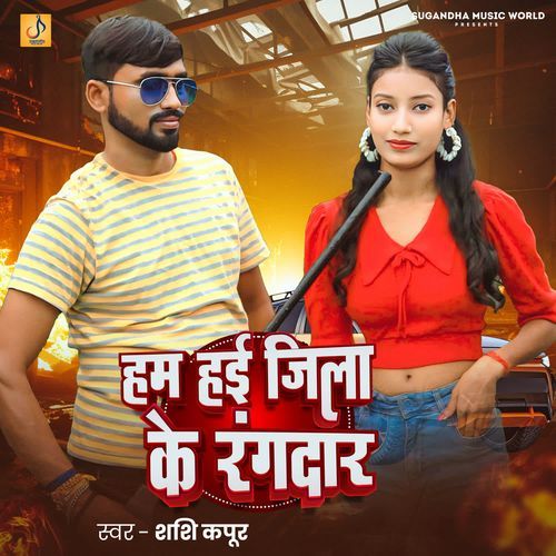 Ham Hai Jila Ke Rangdar Songs Download - Free Online Songs @ JioSaavn