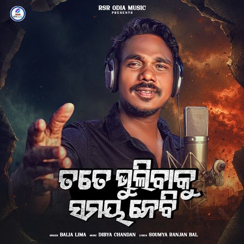 Tate Bhulibaku Samaya Nebi Songs Download - Free Online Songs @ JioSaavn