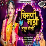 Chimani Mazi Udun Geli - Song Download from Chimani Mazi Udun Geli @ JioSaavn