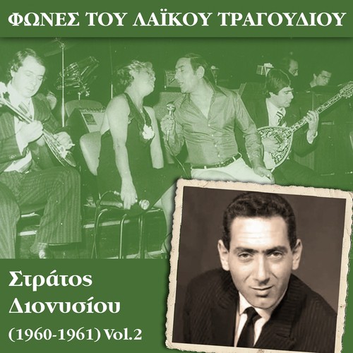 Μη μου το παίρνεις το παλληκάρι - Song Download from Φωνές του λαϊκού ...