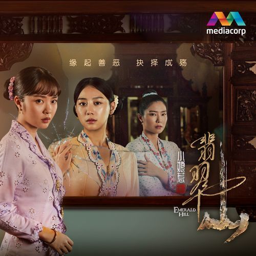 Lu Hua Yi (From "Emerald Hill - The Little Nyonya Story") - Song ...