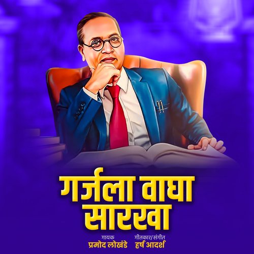 Garjala Vagha Sarkha Songs Download - Free Online Songs @ JioSaavn