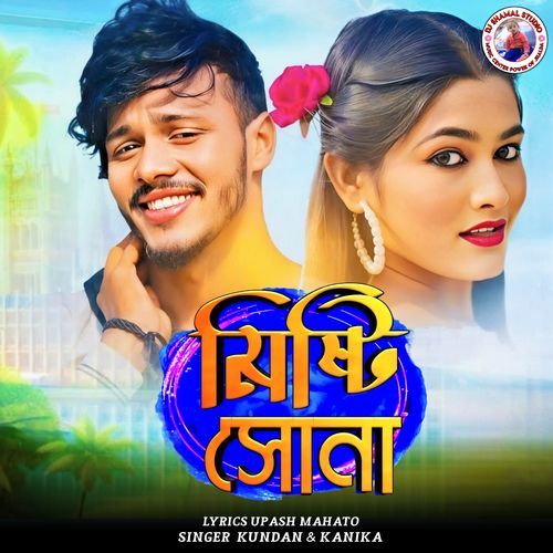 Misti Sona Songs Download - Free Online Songs @ JioSaavn