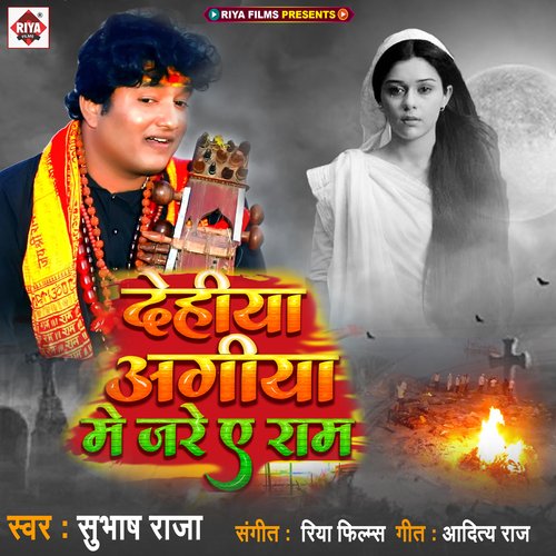 Dehiya Agiya Me Jare Ae Ram Songs Download - Free Online Songs @ JioSaavn