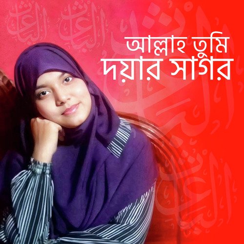 Allah Tumi Doyar Sagor Songs Download - Free Online Songs @ JioSaavn
