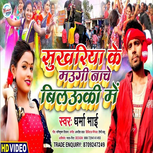Sukhariya Ke Maugi Songs Download - Free Online Songs @ JioSaavn