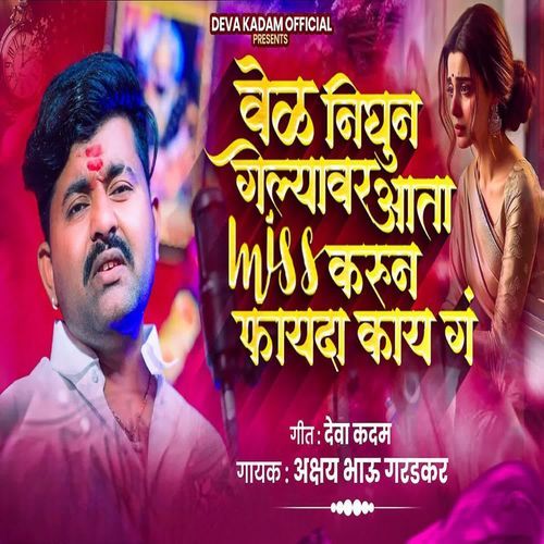 Vel Nighun Gelyavar Miss Karun Fayada Kay G - Song Download from Vel ...
