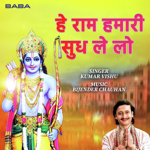 Hey Ram Humari Sudh Le Lo Songs Download - Free Online Songs @ JioSaavn