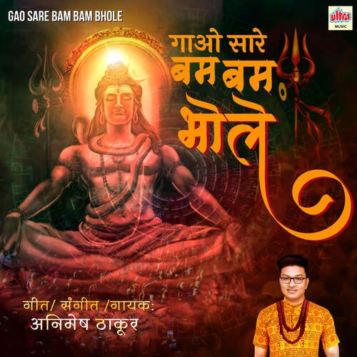 Gao Sare Bam Bam Bhole - Song Download from Gao Sare Bam Bam Bhole @ JioSaavn