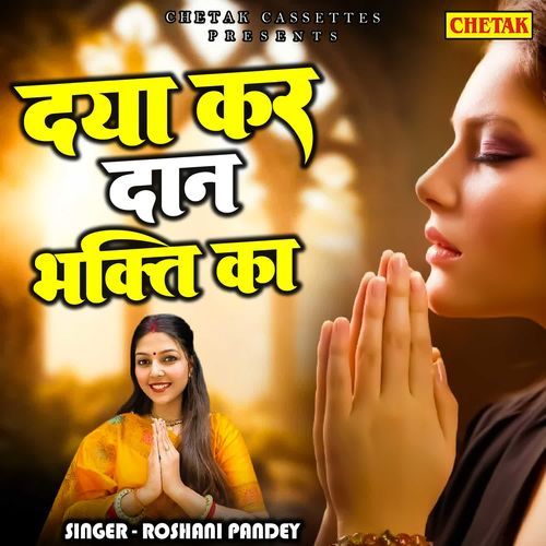Daya Kar Daan Bhakti Ka - Song Download from Daya Kar Daan Bhakti Ka ...