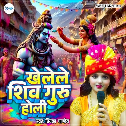 Khelele Shiv Guru Holi - Song Download from Khelele Shiv Guru Holi @ JioSaavn