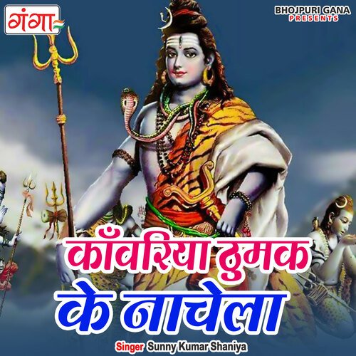 Kawariya Thumake Ke Naachela (Bhojpuri) - Song Download from Kawariya ...