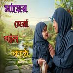 Ogo Maa Tumi - Song Download from Ogo Maa Tumi @ JioSaavn