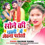 Sone Ki Thali Me Jewna Parose (Kaharwa Song) - Song Download from Sone ...