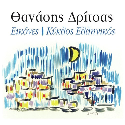 String Images - Kyklos Hellenikos For Piano Songs Download - Free ...