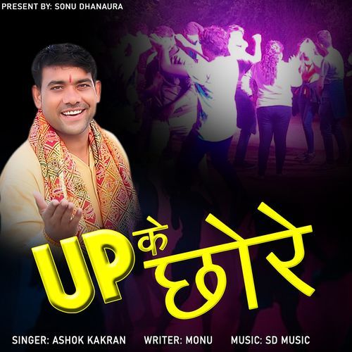 Up Ka Chhora Songs Download - Free Online Songs @ JioSaavn