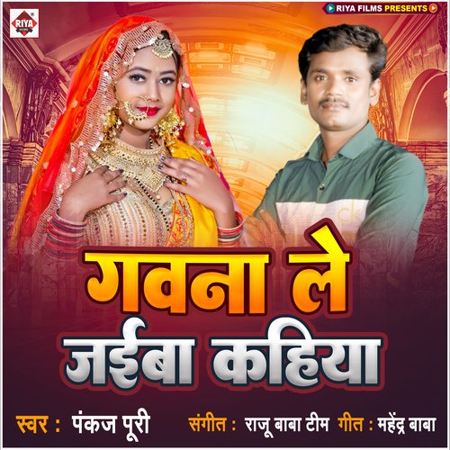 Gawana Le Jaiba Kahiya Songs Download - Free Online Songs @ JioSaavn