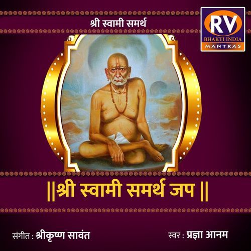 Shri Swami Samarth Jap Songs Download - Free Online Songs @ JioSaavn