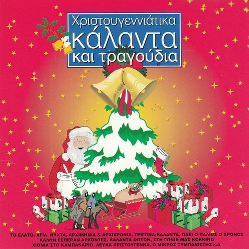 Christougenniatika Kalanta & Tragoudia Songs Download - Free Online ...