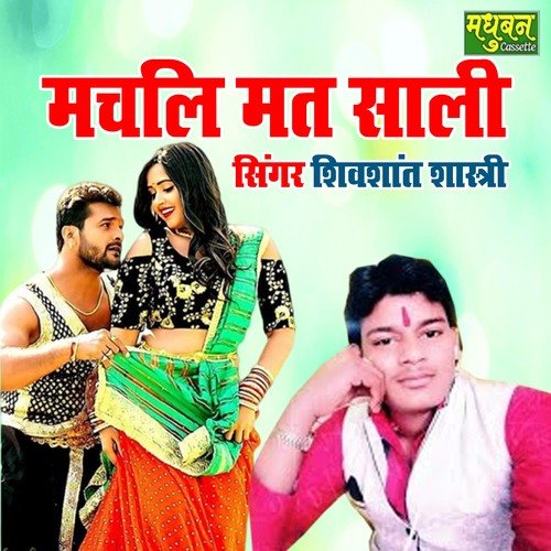 Machali Mat Saali Songs Download - Free Online Songs @ JioSaavn