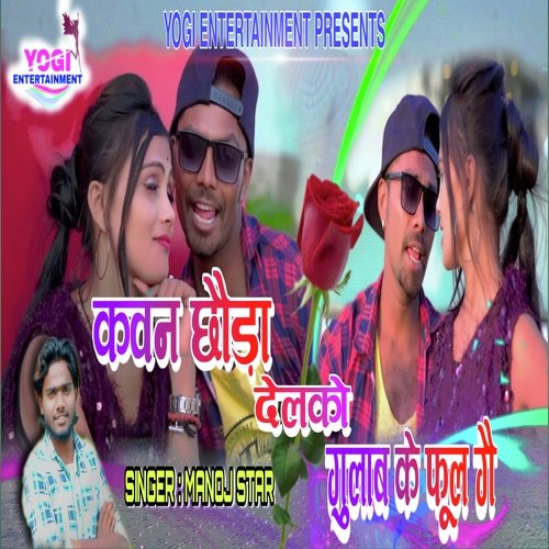 Kowan Chhoda Delko Gulab Ke Phool Ge Songs Download - Free Online Songs ...