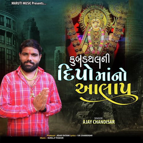 Kubadthal Ni Dipo Maa No Aalap Songs Download - Free Online Songs ...