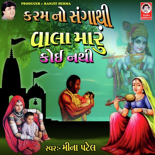 Karam No Sangathi Vala Maru Koi Nathi Songs Download - Free Online ...