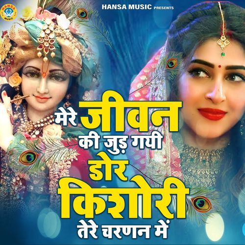 Mere Jeevan Ki Judd Gayi Dor Kishori Tere Charanan Mein - Song Download ... Mere Jeevan Ki Judd Gayi Dor Kishori Tere Charanan Mein - Song Download ...
