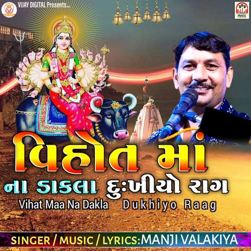 Vihat Maa Na Dakla (Dukhiyo Raag) Pt.1 - Song Download from Vihat Maa ...