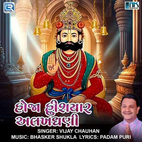 Hoja Hushiyar Alakhdhani - Song Download from Hoja Hushiyar Alakhdhani ...