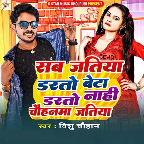 Sab Jatiya Darto Beta Dartau Nai Chauhanma Jatiya - Song Download from ...