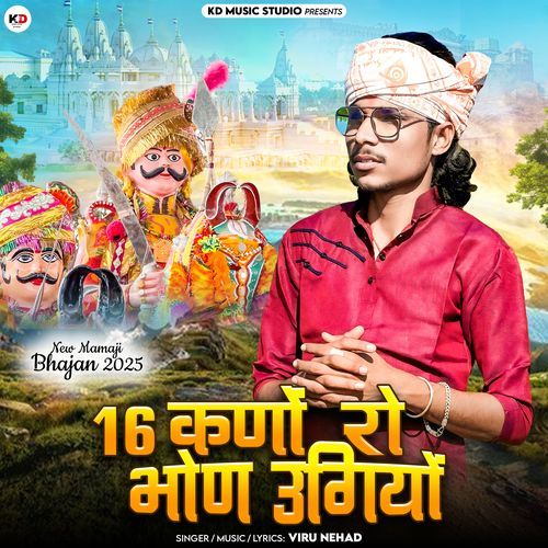 16 Kano Ro Bhon Ugiyo (New Mamaji Bhajan 2025) Songs Download - Free ...