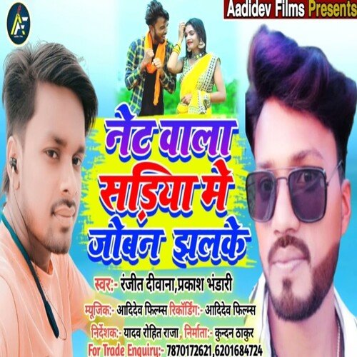 Net Wala Sadiya Mai Joban Jhalke (Khortha) Songs Download - Free Online Songs @ JioSaavn