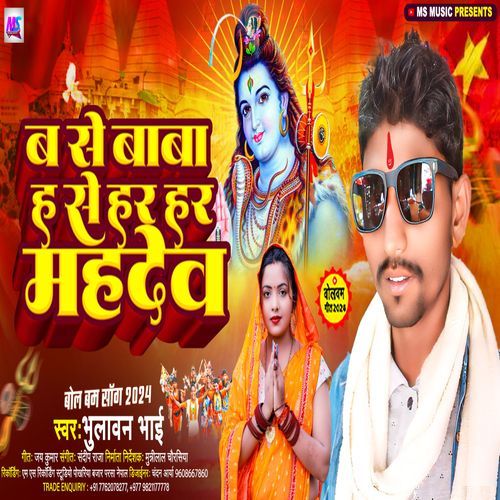 Ba Se Baba Ha Se Har Har Mahadev Songs Download - Free Online Songs ...