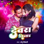 Dewra Chhinar - Song Download from Dewra Chhinar @ JioSaavn