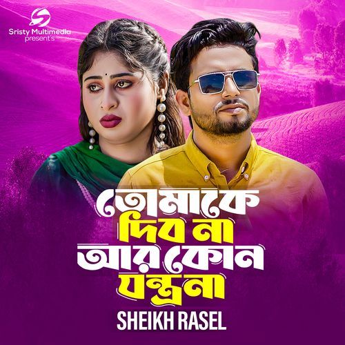 Tomake Dibo Na Jontrona - Song Download from Tomake Dibo Na Jontrona ...