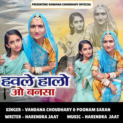 Havle Halo O Banasa - Song Download from Havle Halo O Banasa @ JioSaavn
