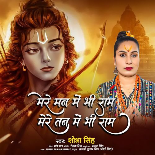 Mere Tan Me Bhi Ram Mere Man Me Bhi Ram Songs Download - Free Online ...