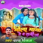 Mola Maya De De Rani - Song Download from Mola Maya De De Rani @ JioSaavn