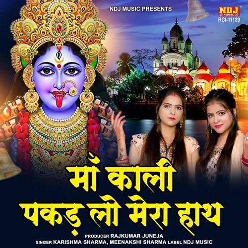 Maa Kali Pakad Lo Mera Hath - Song Download from Maa Kali Pakad Lo Mera ...