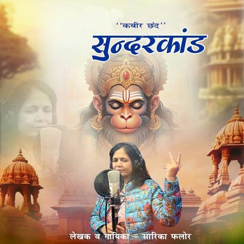 Kabir Chand SundarKand - Song Download from Kabir Chand SundarKand ...