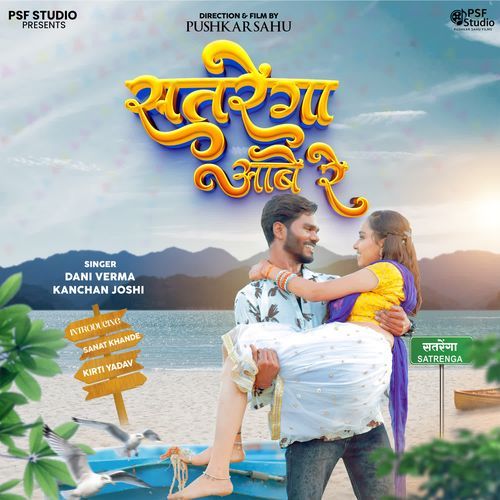 Satrenga Aabe Re - Song Download from Satrenga Aabe Re @ JioSaavn