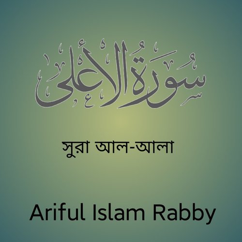 Surah Al Ala Songs Download - Free Online Songs @ JioSaavn