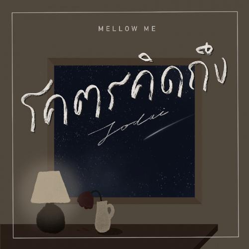 โคตรคิดถึง Lyrics - โคตรคิดถึง - Only on JioSaavn