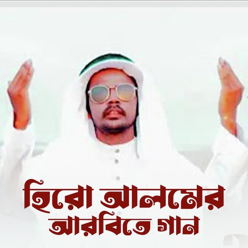 Hero Alom Arabic Gaan Songs Download - Free Online Songs @ JioSaavn