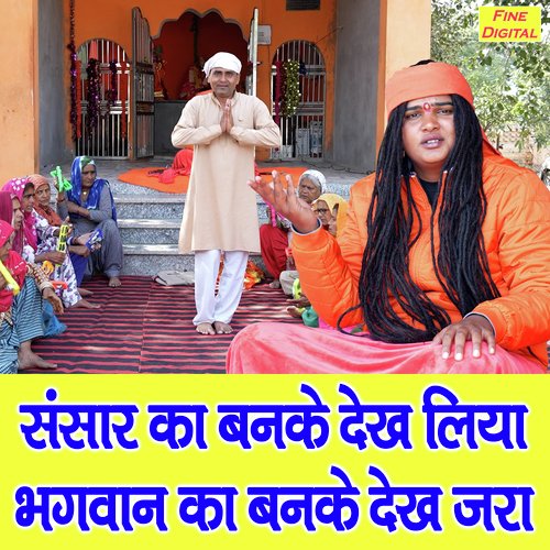 Sansaar Ka Banke Dekh Liya Bhagwan Ka Banke Dekh Jara Songs Download ...