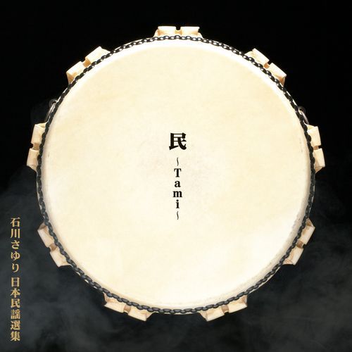 弥三郎節 - Song Download from 民 ～Tami～ @ JioSaavn