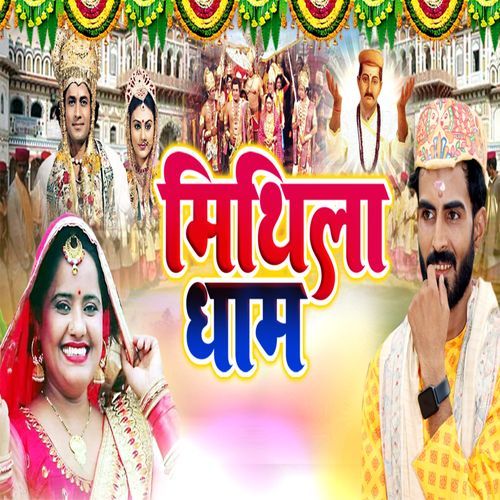 Mithila Dham - Song Download from Mithila Dham @ JioSaavn